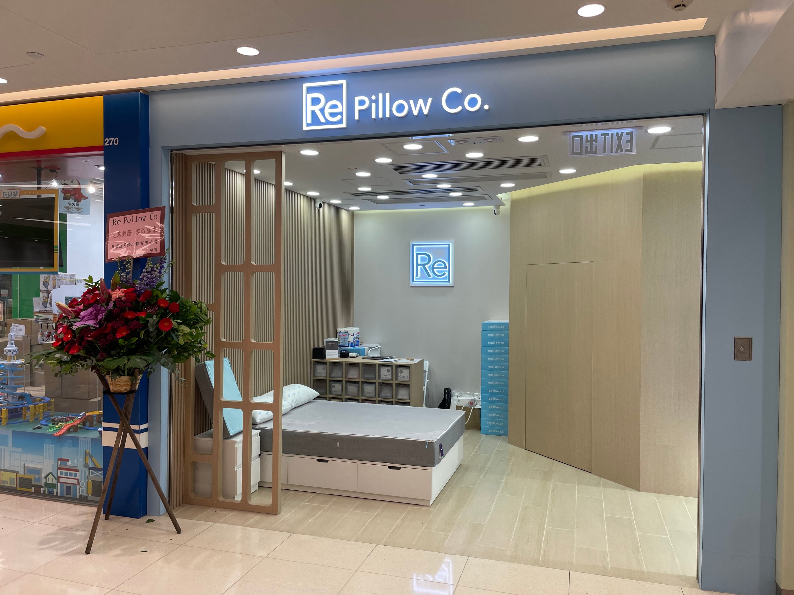 將軍澳東港城店 – Re Pillow Co.